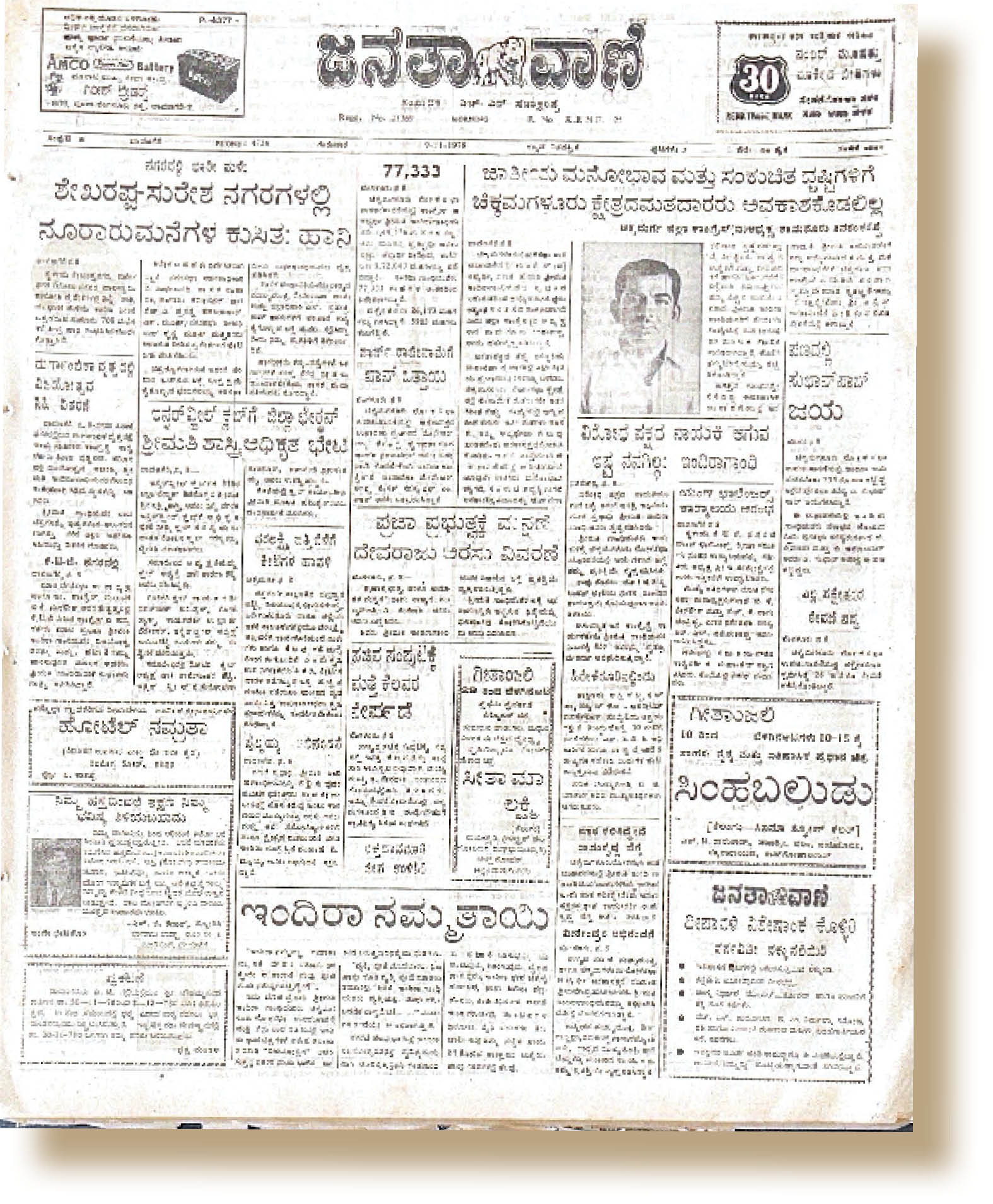 Janathavani