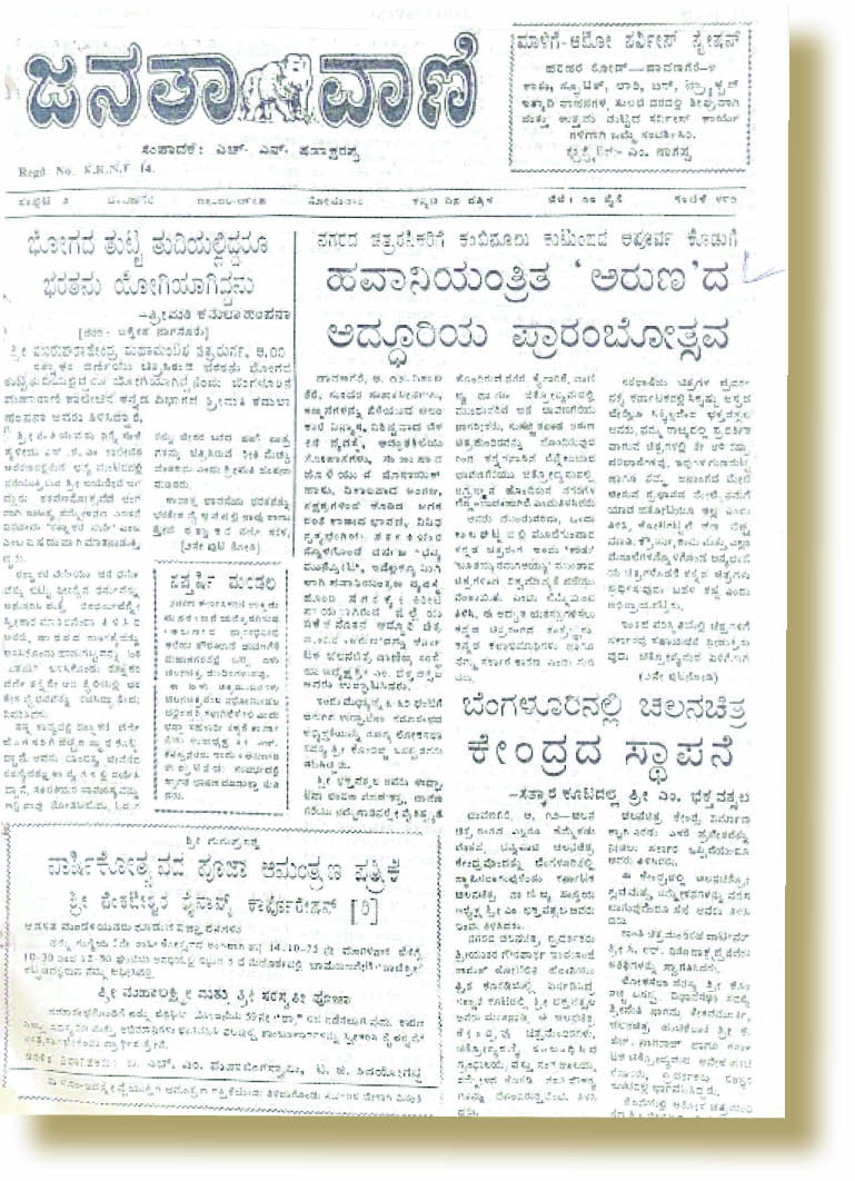 Janathavani
