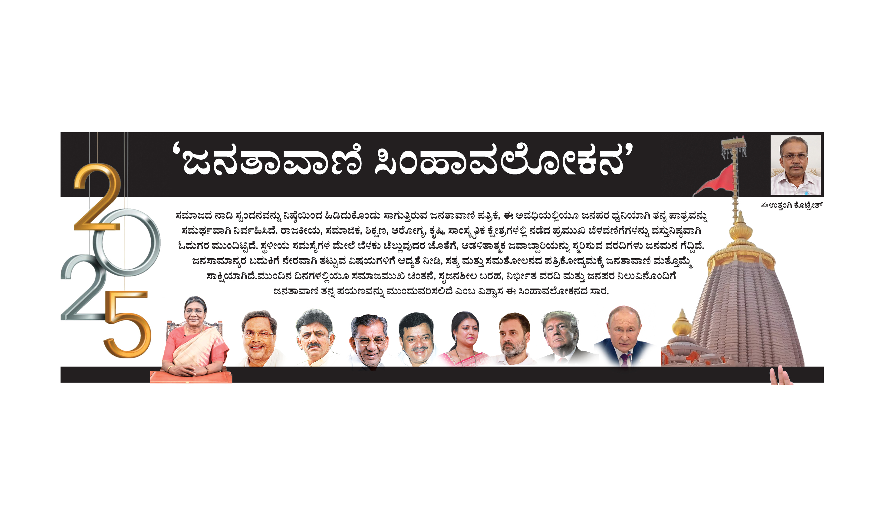 Janathavani
